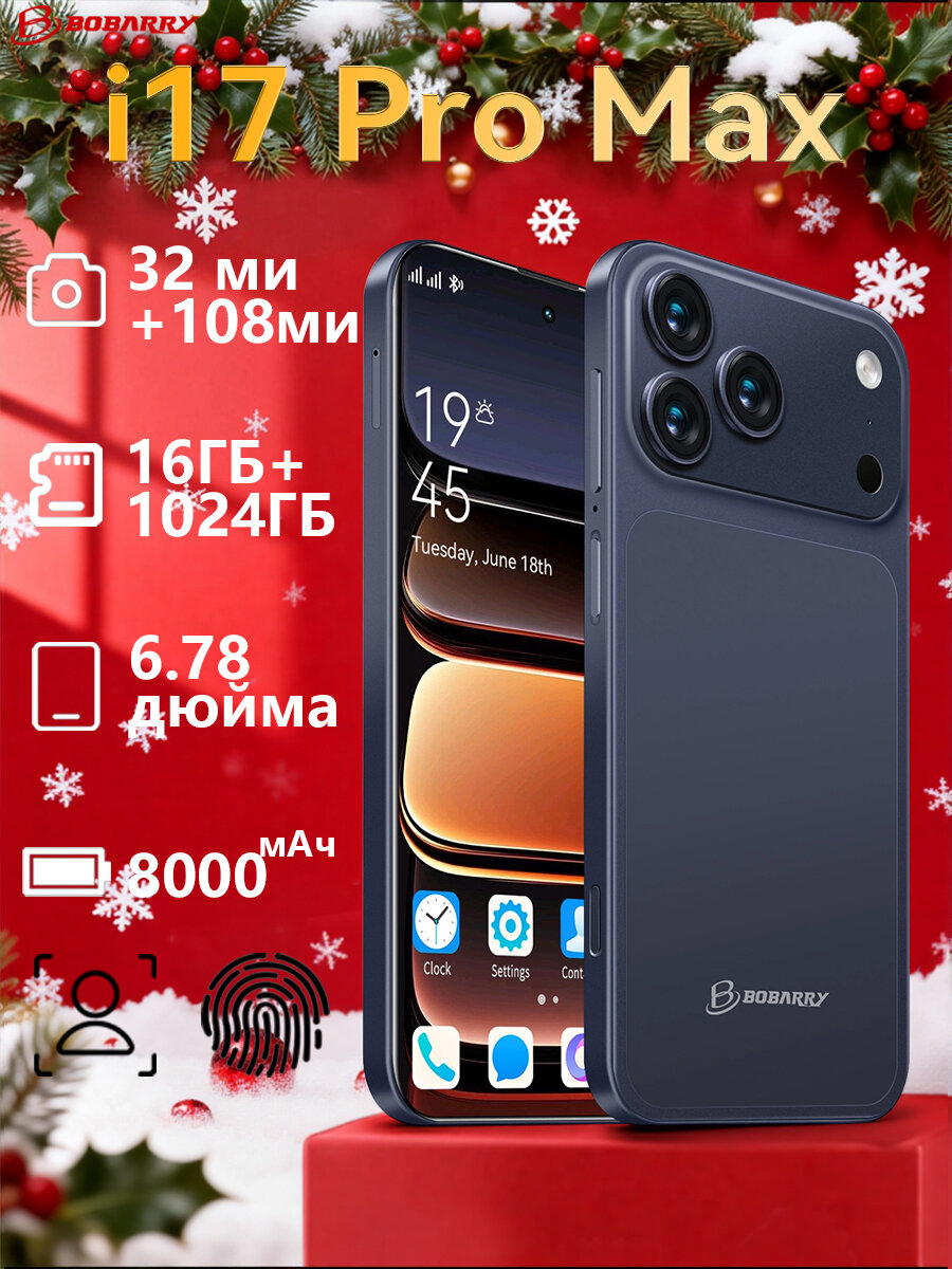 Игровой смартфон i17 Pro Max, 16 ГБ + 1 ТБ, 6,78 дюйма, Dimensity9400, 3168*1440, 8000 мАч, две SIM-карты