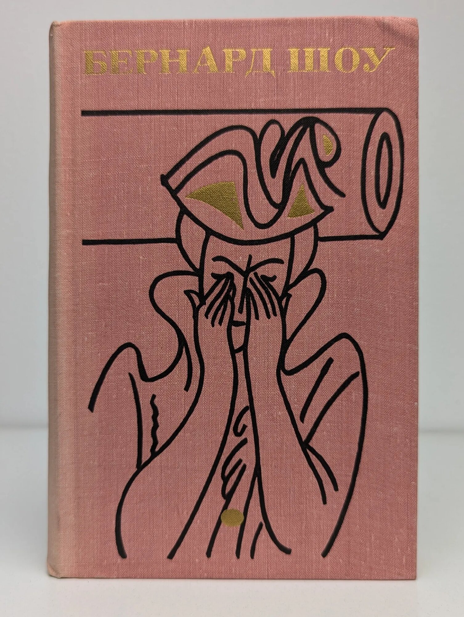 Бернард Шоу. Полное собрание пьес в 6 томах. Том 3 Шоу Бернард 1979