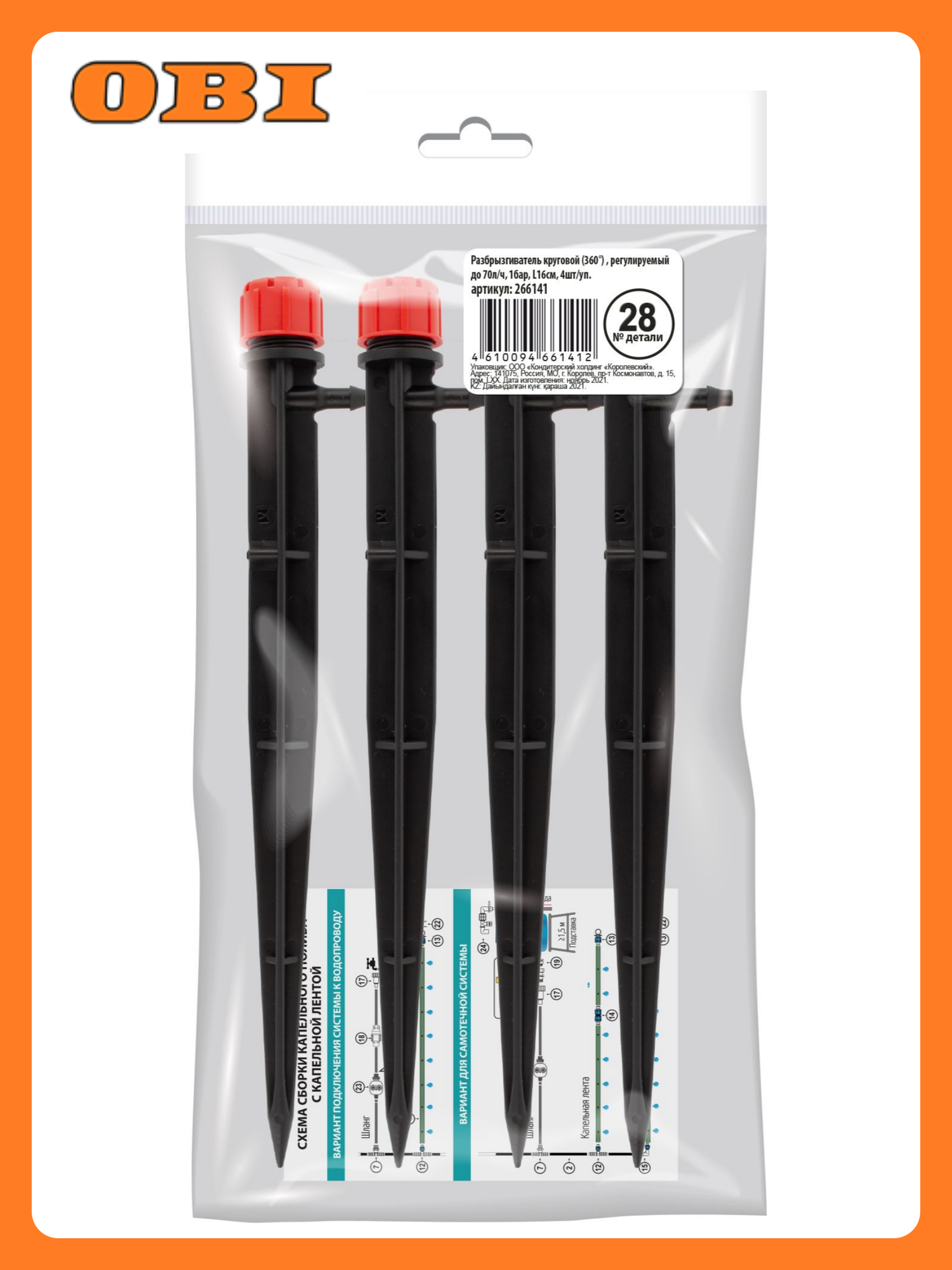 Разбрызгиватель круговой регулируемый ECOTEC до 70 л/ч 1 бар длина 16 см 4 шт/уп