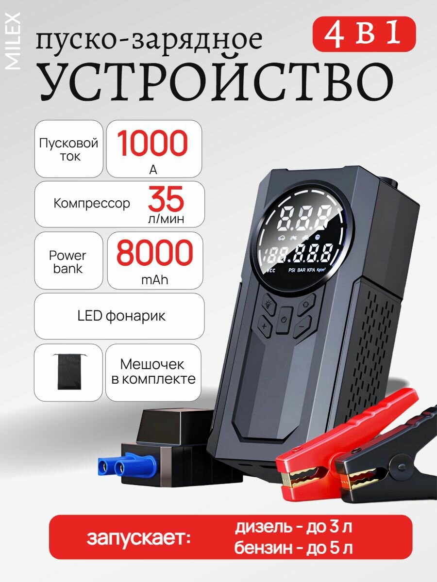 Пуско-зарядное устройство для автомобиля 8000мАч ABS пластик черно-серое