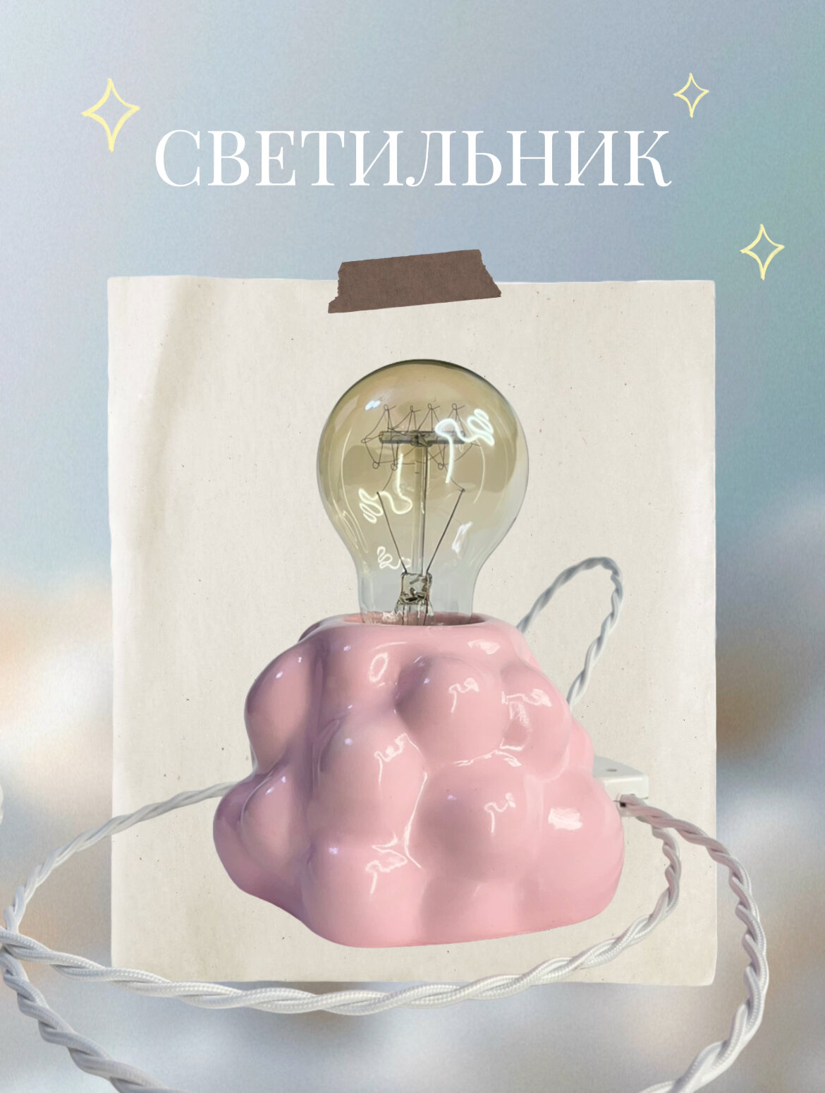 Настольный светильник в стиле Pinterest, розовый