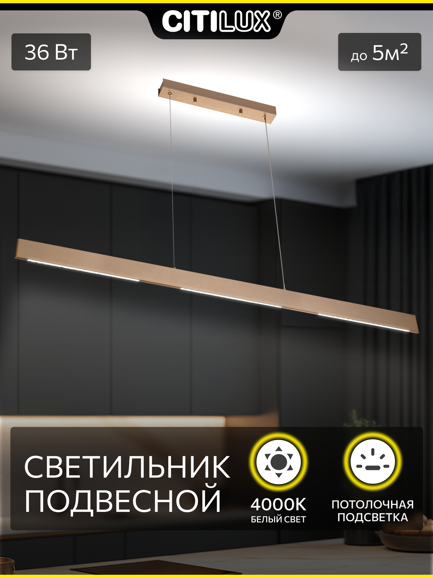 Подвесной светильник Citilux EDGE CL720032N LED Золотой, 36вт.
