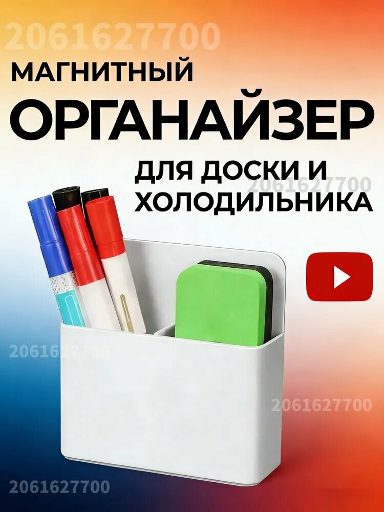 Органайзер магнитный держатель на доску, холодильник