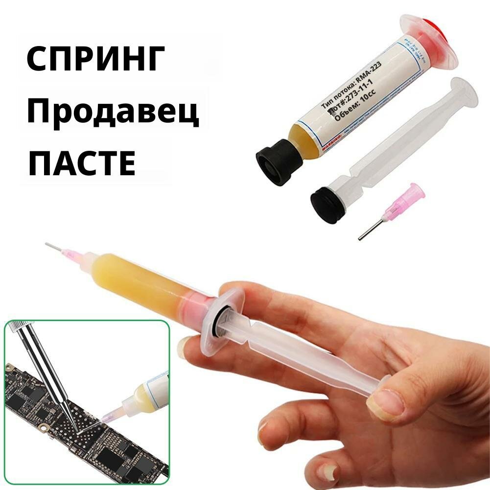 Флюс-гель паяльный