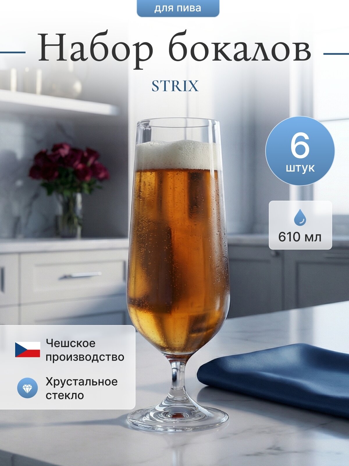 Бокал для пива "APUS", 610 мл (набор 6 шт.)