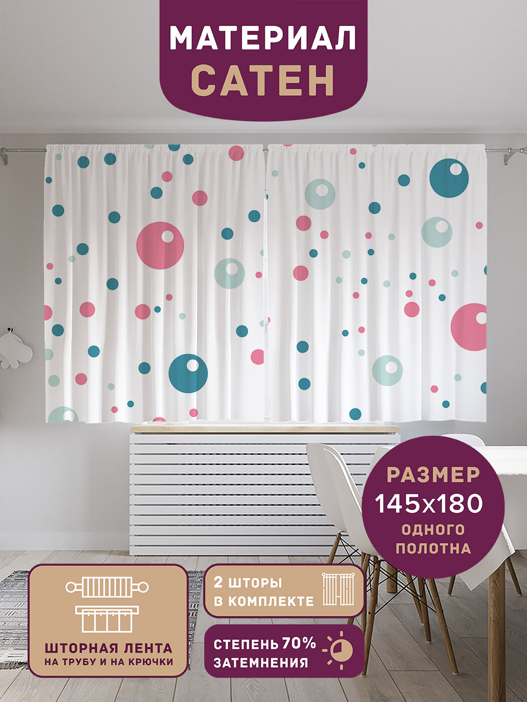 Фотошторы для кухни и спальни "Мальчик или девочка", 2 полотна шириной по 145 см, высота 180 см, JoyArty