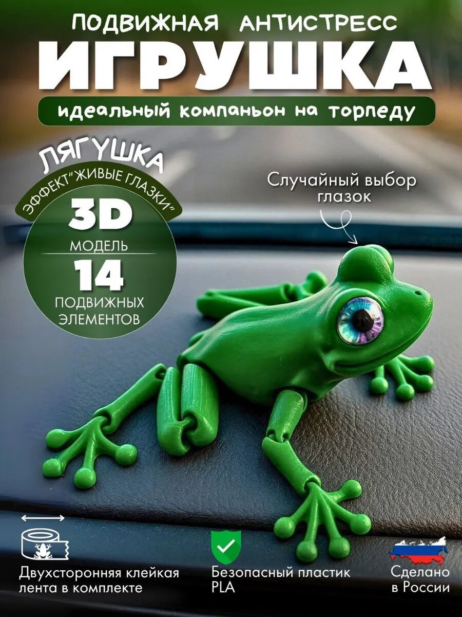 Игрушка-антистресс "Лягушка", на торпеду, 3D, матовая, зелёная
