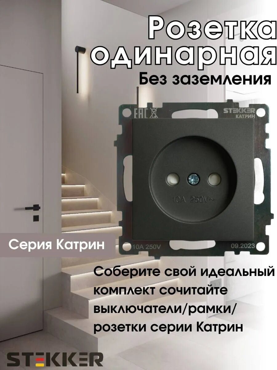 Розетка одинарная без заземления механизм встраиваемая