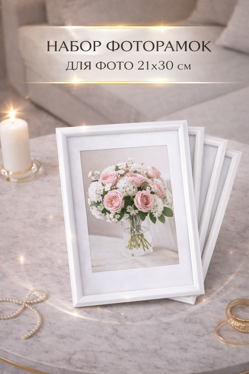 Набор фоторамок для фото 21×30 см - 4 штуки Keep memories "Радуга" цвет белый