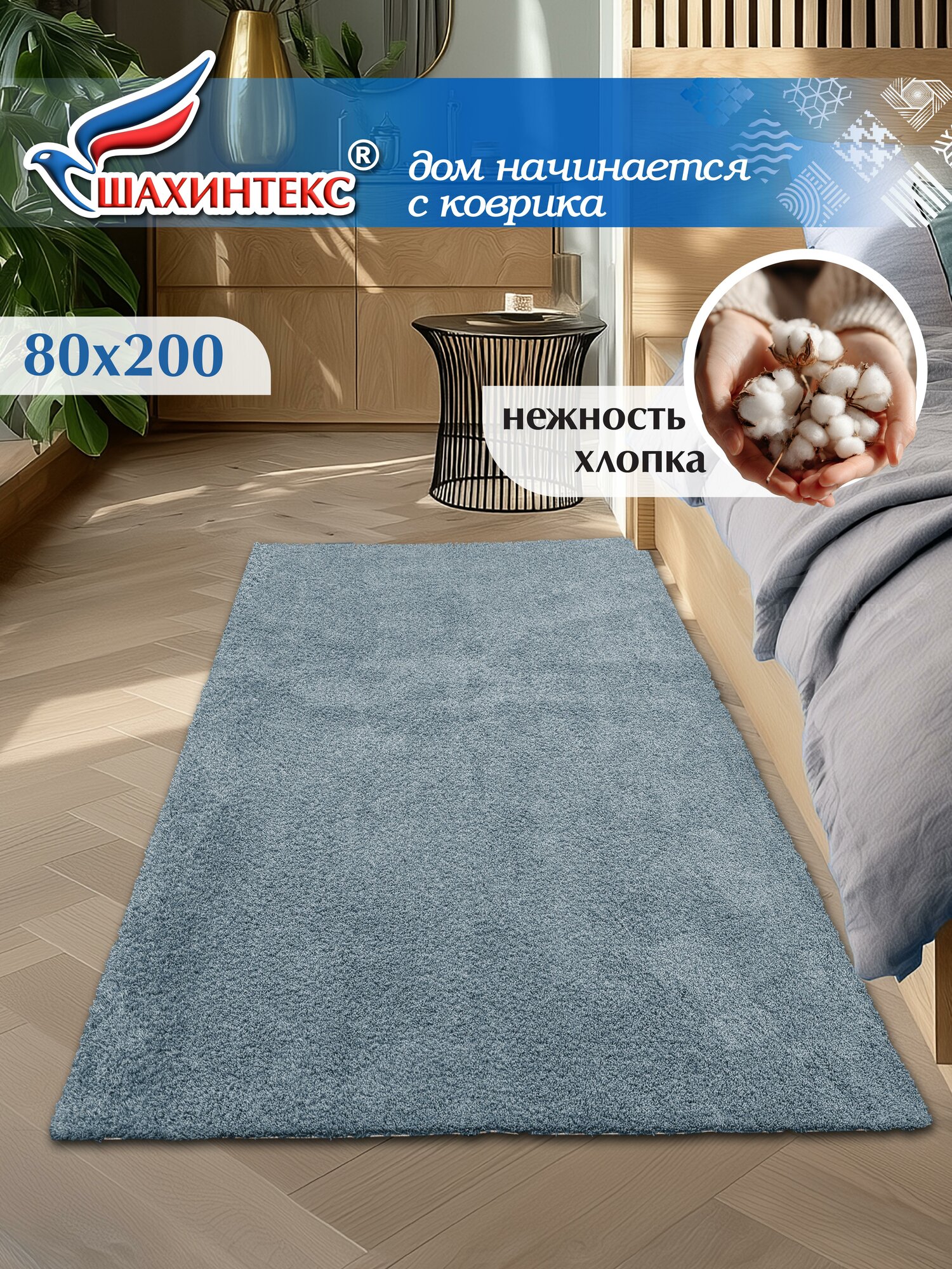 Коврик для ванной нанохлопок SHAHINTEX универсальный на латексной основе 80х200 см аквамарин