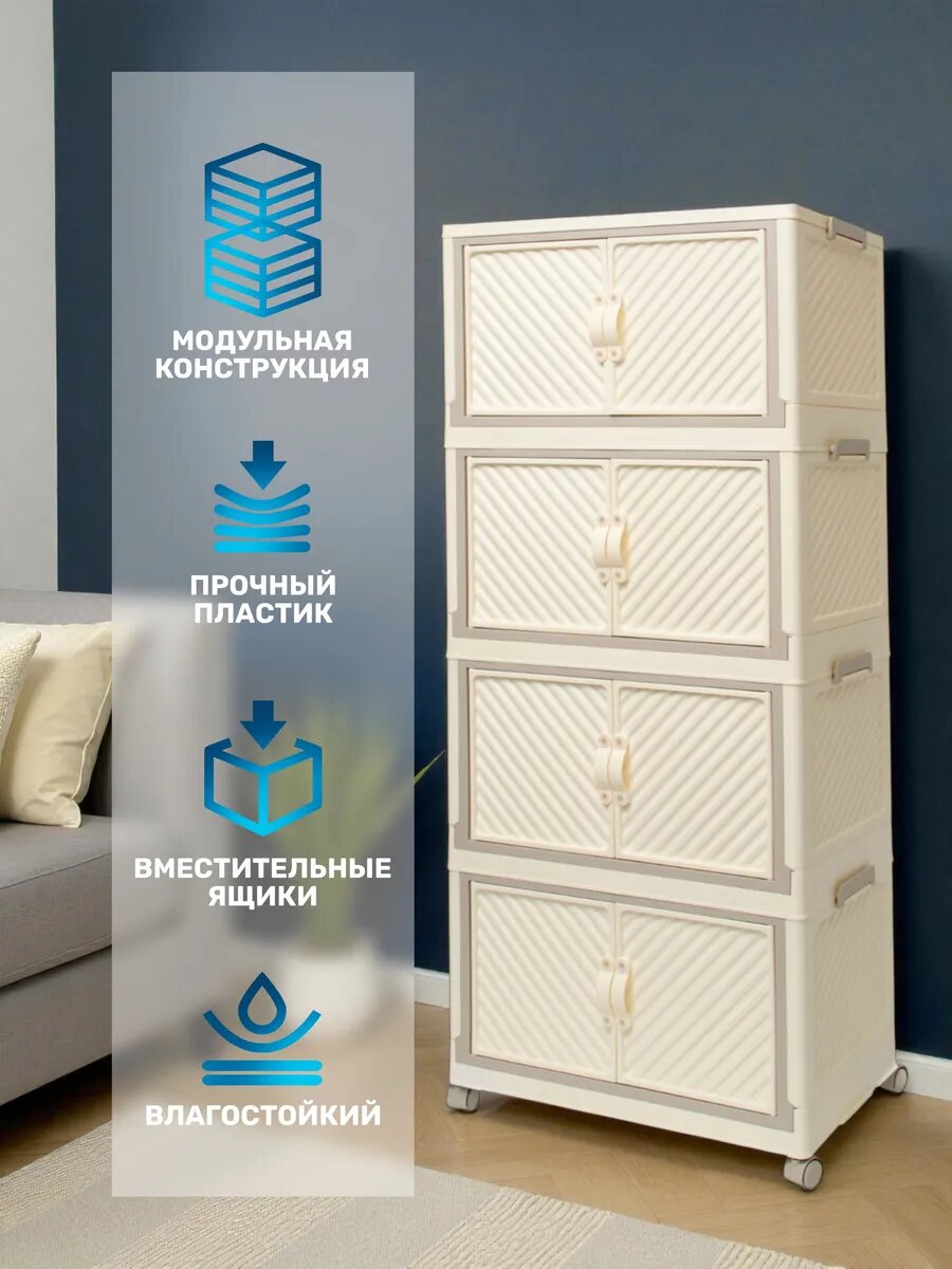 Шкаф RUNIS Home, пластик, бежевый, модульный, для коридора, 4 секции 122х34х56 см — фото 1