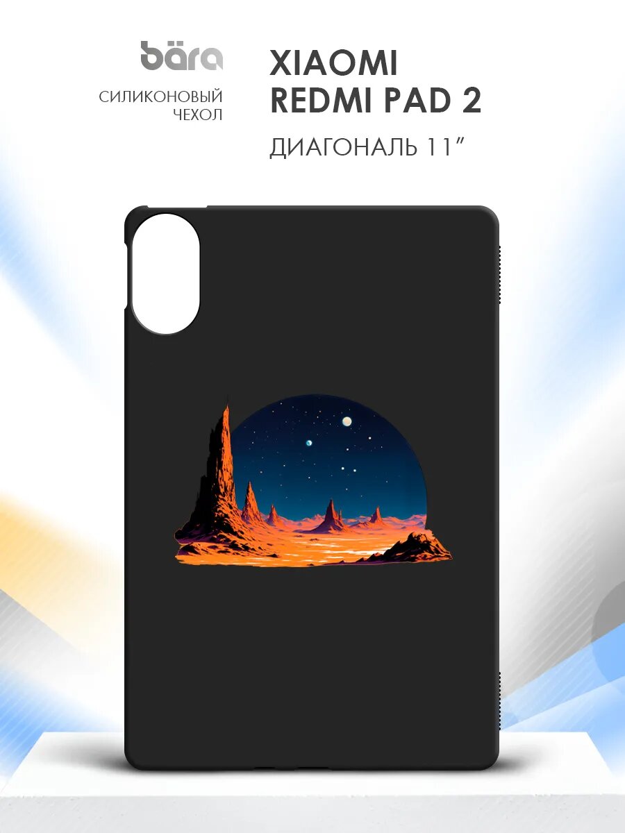 Чехол накладка на Xiaomi REDMI Pad 2 11", Сяоми редми Пад 2 11", с принтом