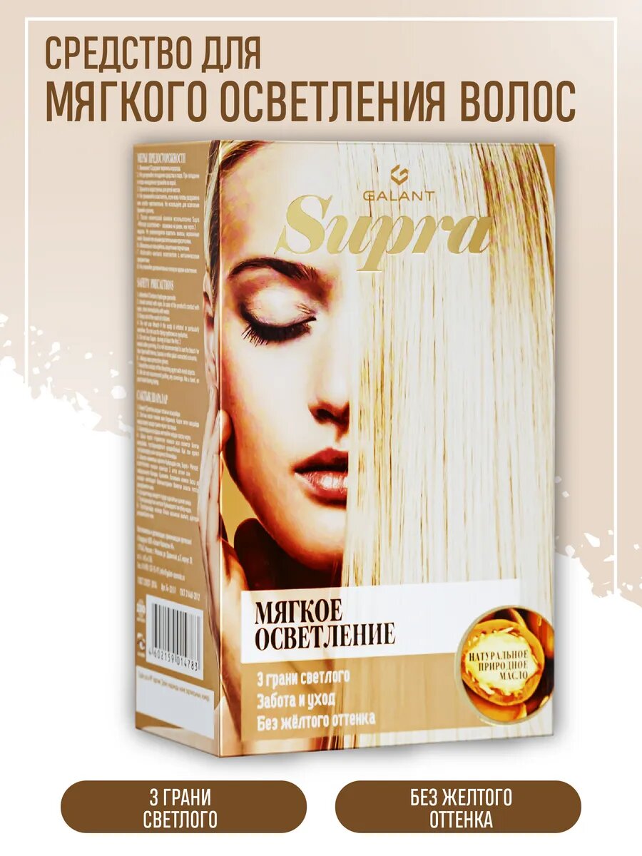 Осветлитель для волос Supra - 3 грани светлого, без желтого оттенка