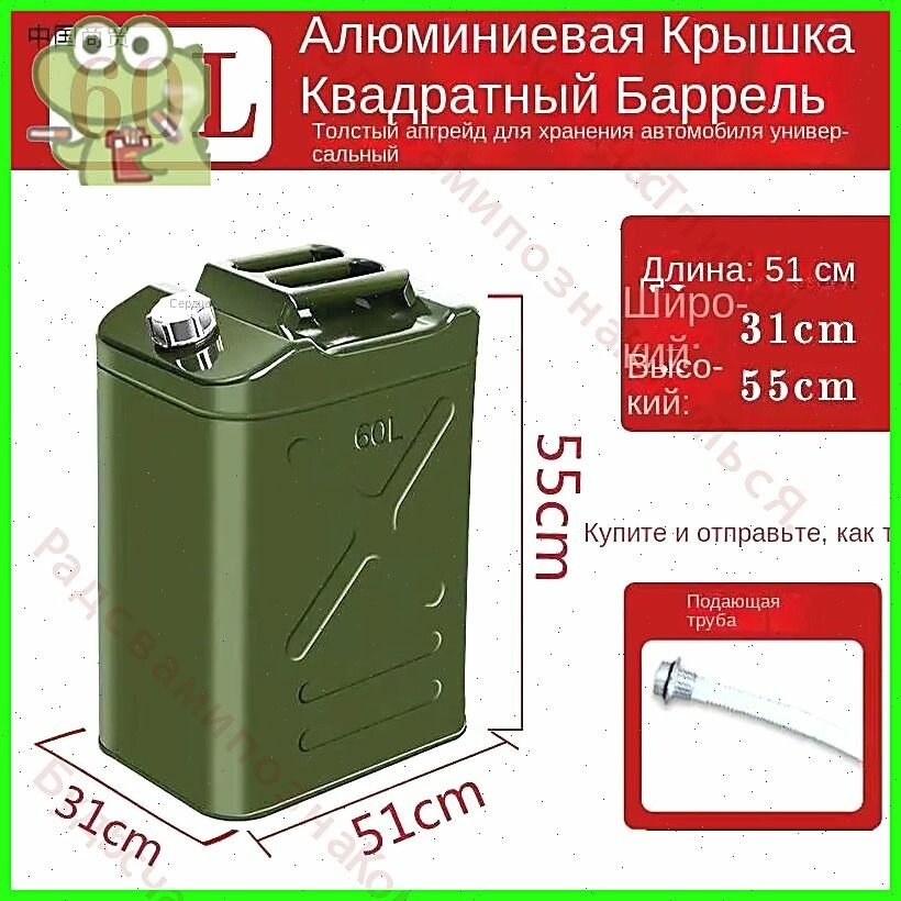 Канистра для ГСМ, 60 л
