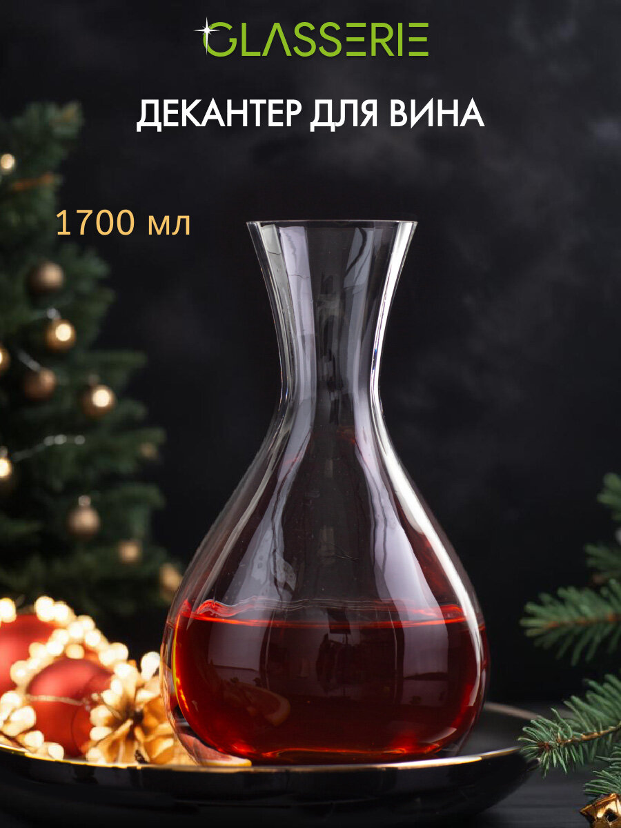 Декантер для подачи вина и других напитков Glasserie WINEWAVE 1700мл, 1 штука