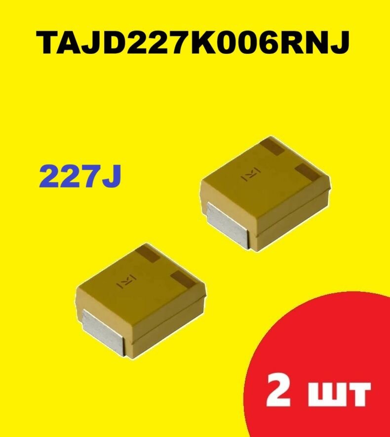 TAJD227K006RNJ конденсатор (2 шт.) корпус SMD B-3528-21, маркировка 227J схема 220мкФ, 6,3В характеристики TAJE227K006RNJ, цоколевка 293D227X96R3D2TE3 элемент, datasheet микросхема