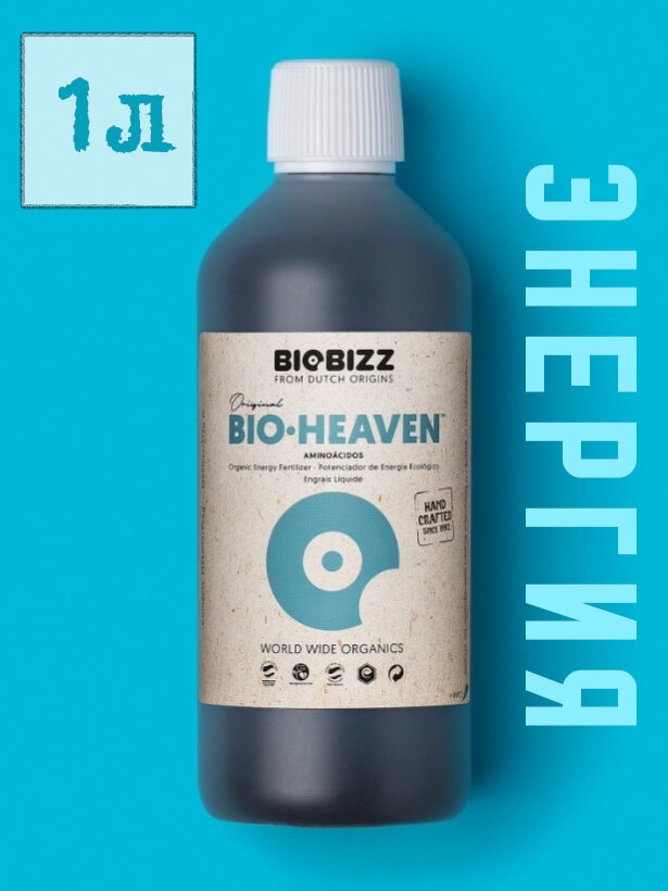 Biobizz Bio-Heaven 1L - 100% органическое удобрение, энергетический стимулятор метаболизма