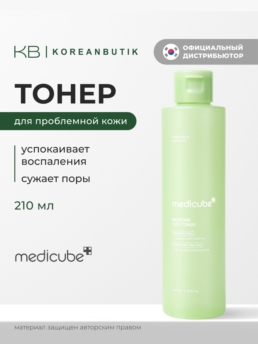 Тонер успокаивающий | Medicube Exosome Cica Toner 210ml