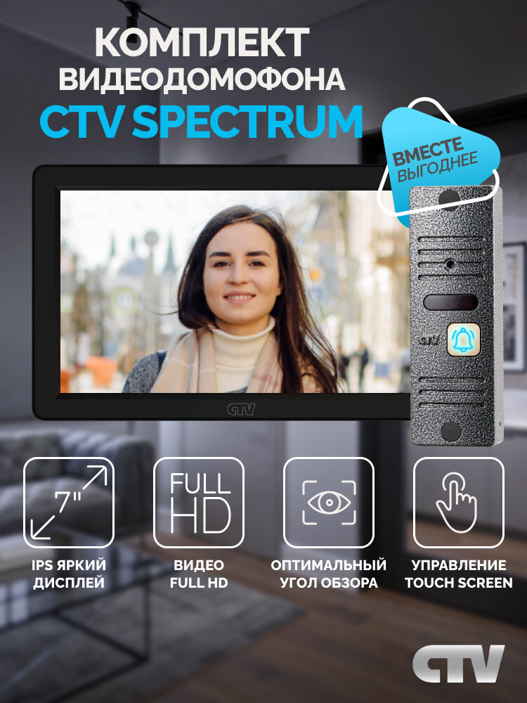 Видеодомофон для квартиры, частного дома, комплект CTV Spectrum 3722Kit, запись фото, сенсорный, черный-серебро