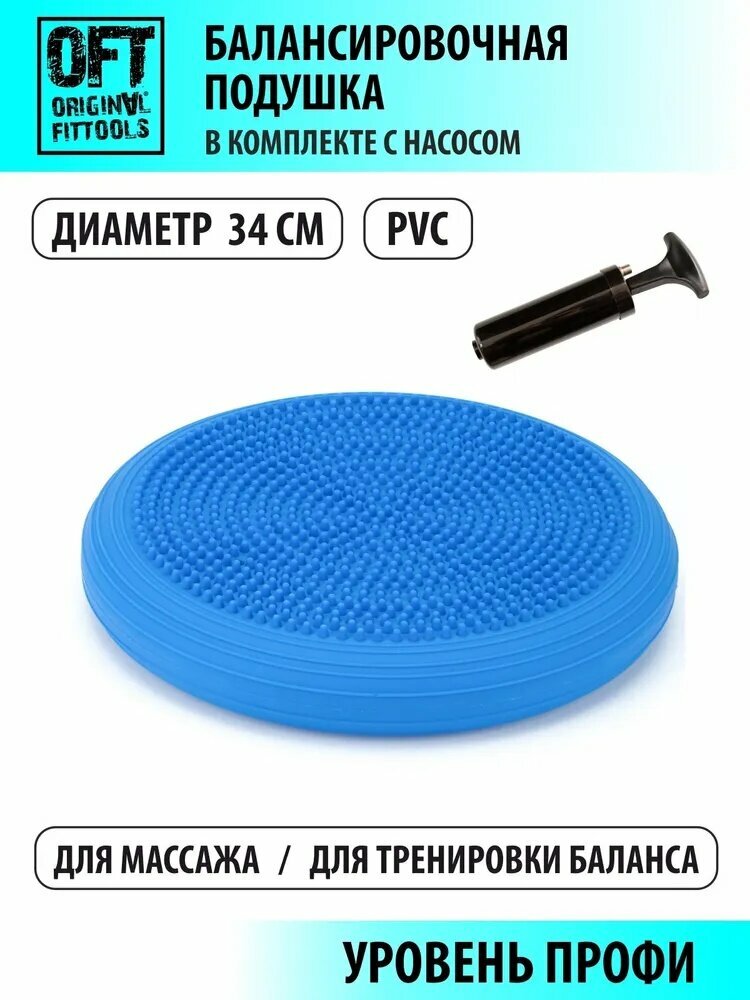 Балансир массажная подушка 34 см балансировочный диск Original FitTools