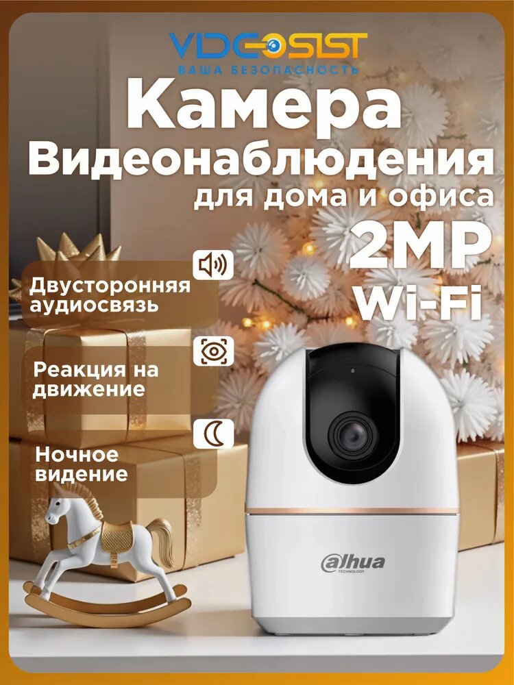 Камера видеонаблюдения для дома 2 Мп Dahua IPC-H2AP-0360B, поворотная, панорамная, Wi-Fi, ИК-подсветка