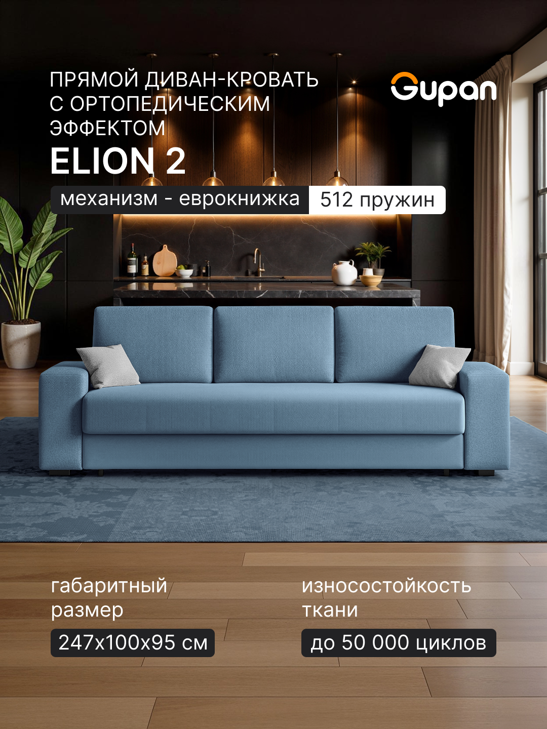 Диван кровать Gupan Элион 2 / Коста Велюр Amigo Blue, раскладной, механизм еврокнижка, независимые пружины, с ящиком для белья