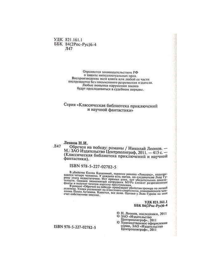 Обречен на победу — фото 1