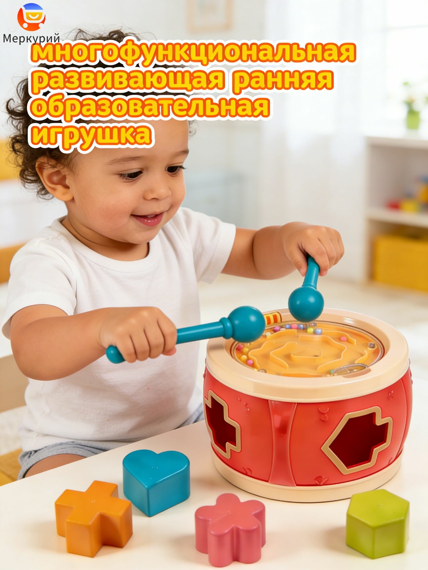 Это многофункциональная игрушка для раннего развития детей, сочетающая барабан, сортер и лабиринт. Развивает слух, моторику, цветовосприятие и логику.