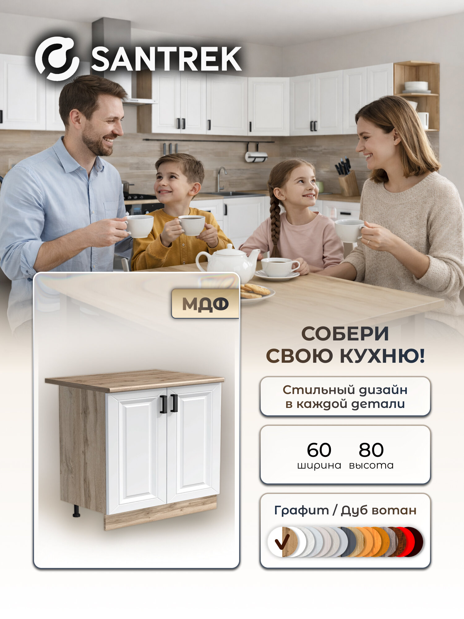 Кухонный гарнитур модуль напольный SANTREK 60 цвет белый столешница дуб вотан МДФ