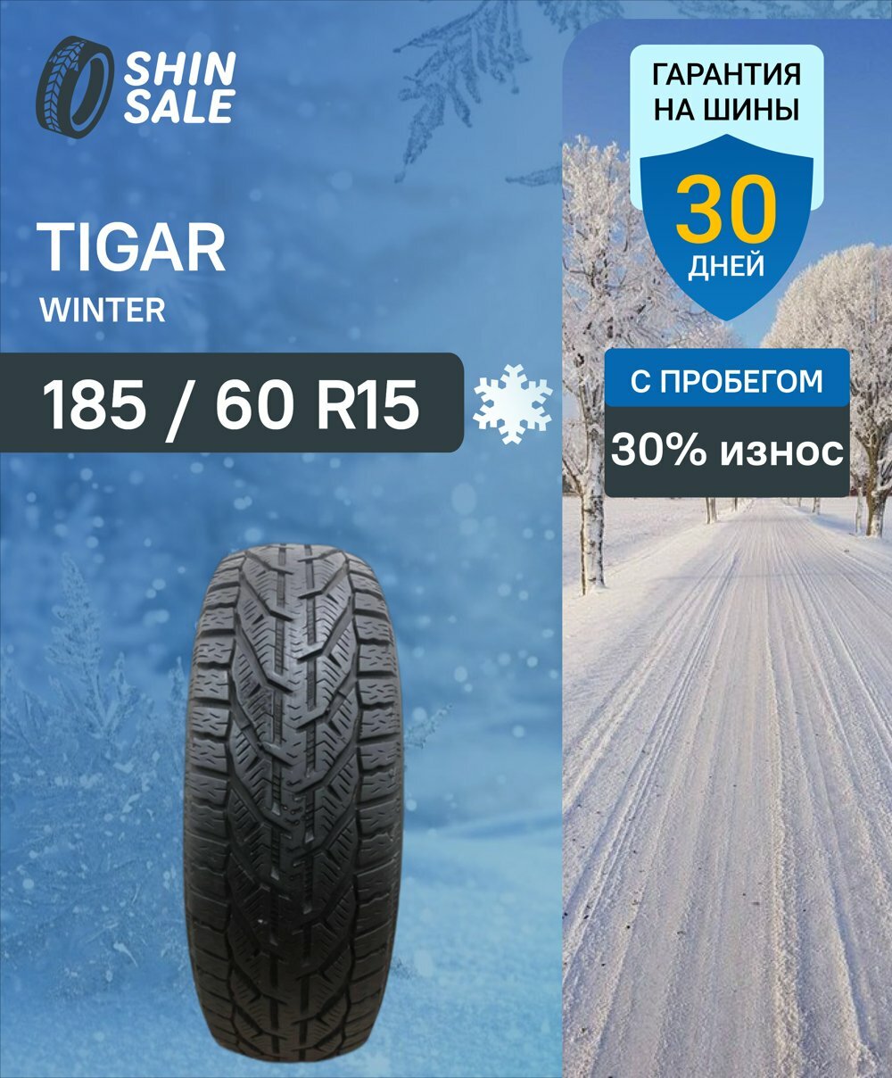 Зимние БУ шины нешипованные Tigar Winter 185/60 R15 30.0% износ T0162338