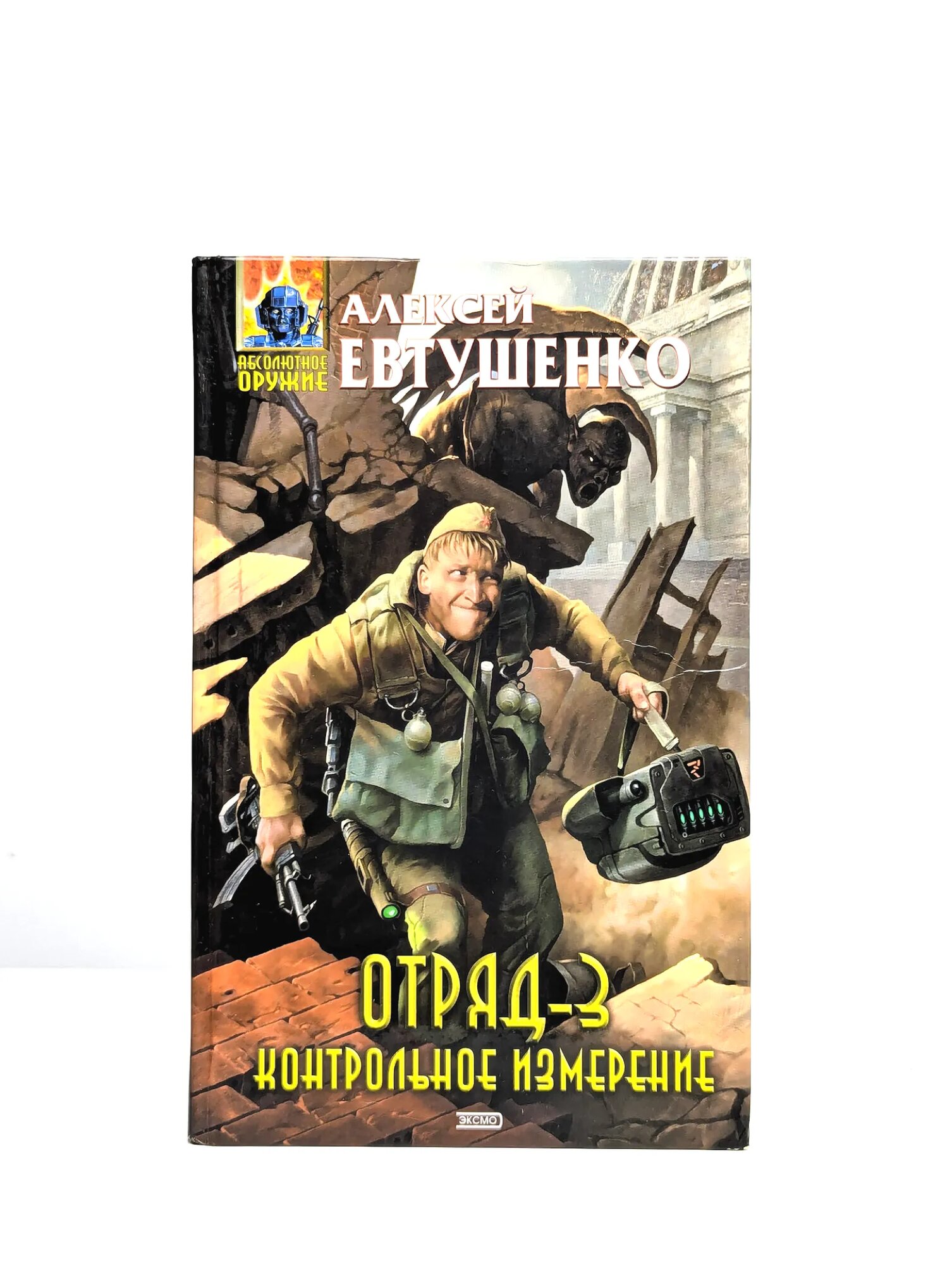 Отряд-3. Контрольное измерение Евтушенко Алексей Анатольевич 2004
