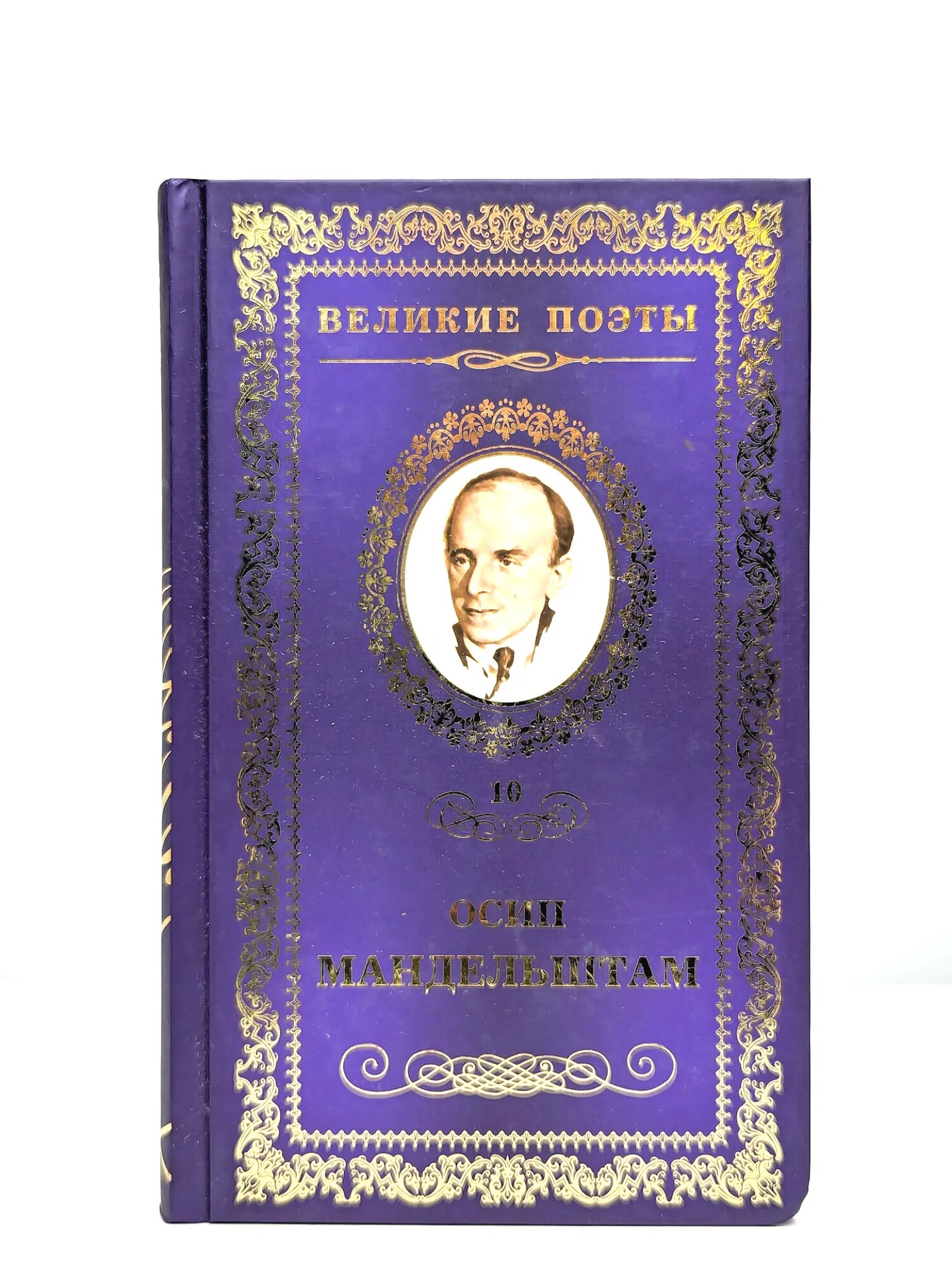 Имя Мандельштам Осип Эмильевич 2011