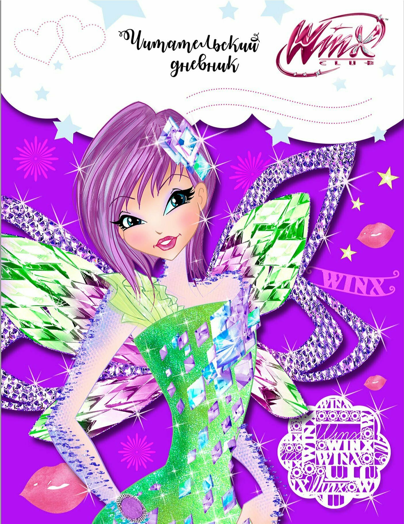 Читательский дневник. Winx (Текна)