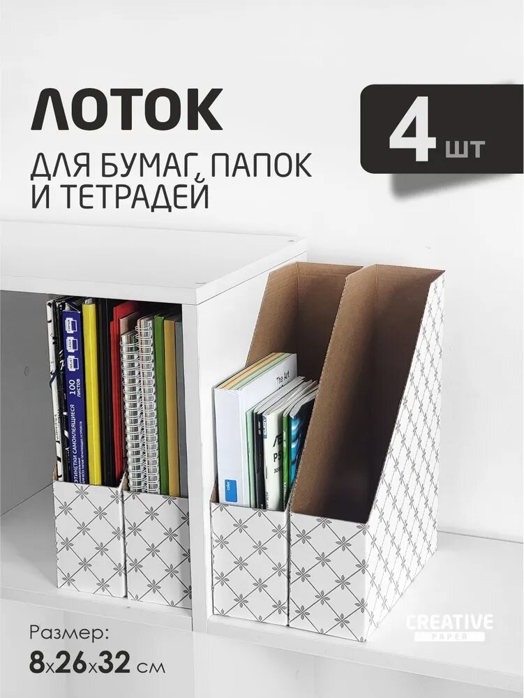Лоток для бумаг накопитель, вертикальный, картон, А4, набор 4шт