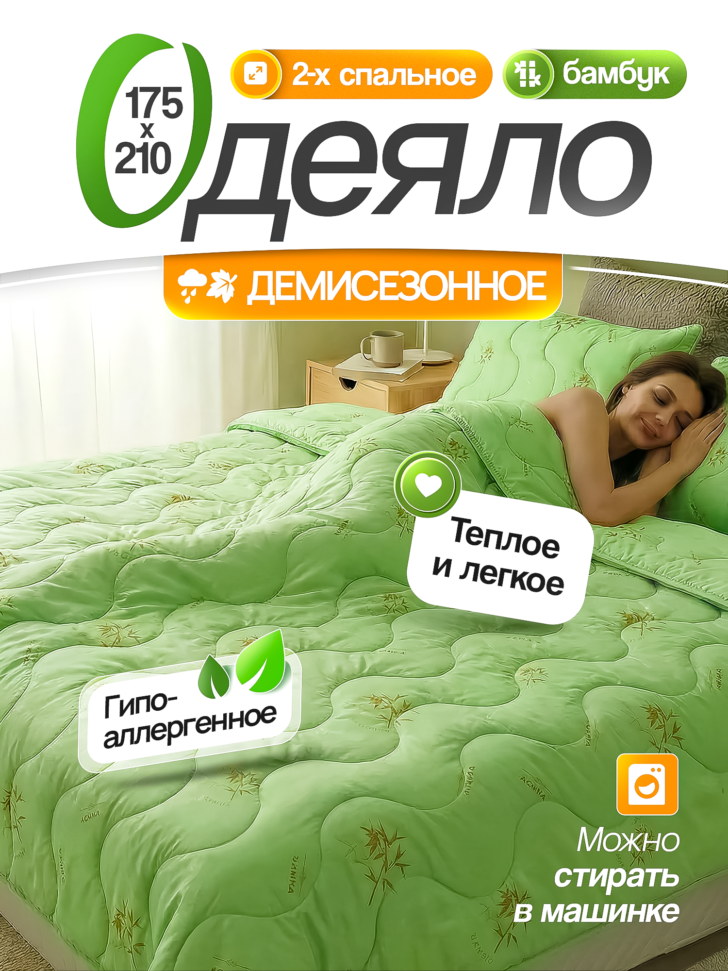 Одеяло Асика 2 - спальный 175x210 см, наполнитель Бамбук всесезон / демисезон