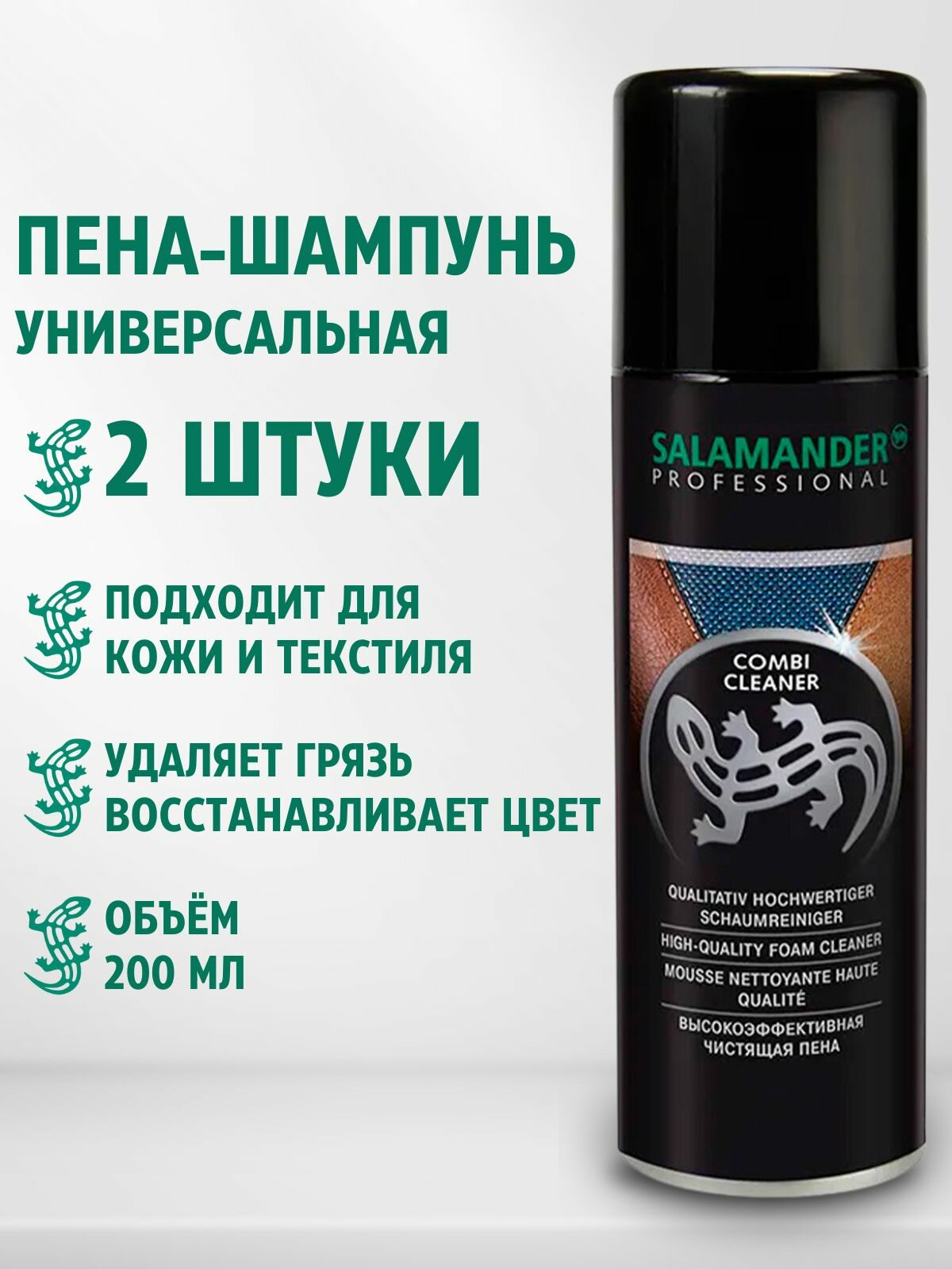 KG304415-2шт Аэрозоль "Combi Cleaner" Salamander Professional 304415, пена-шампунь, 200 мл