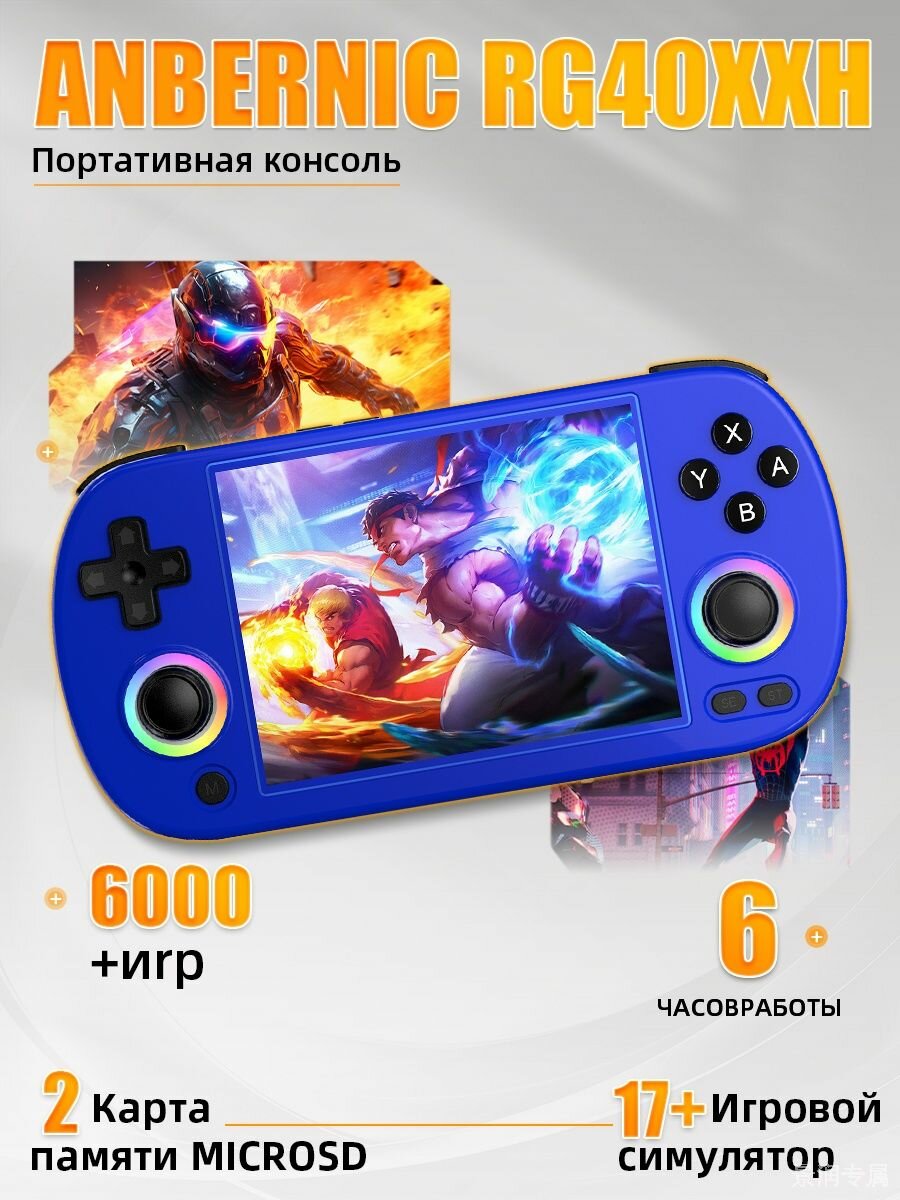 Портативная консоль ANBERNIC RG40XX H, 64G в бестселлере синего цвета