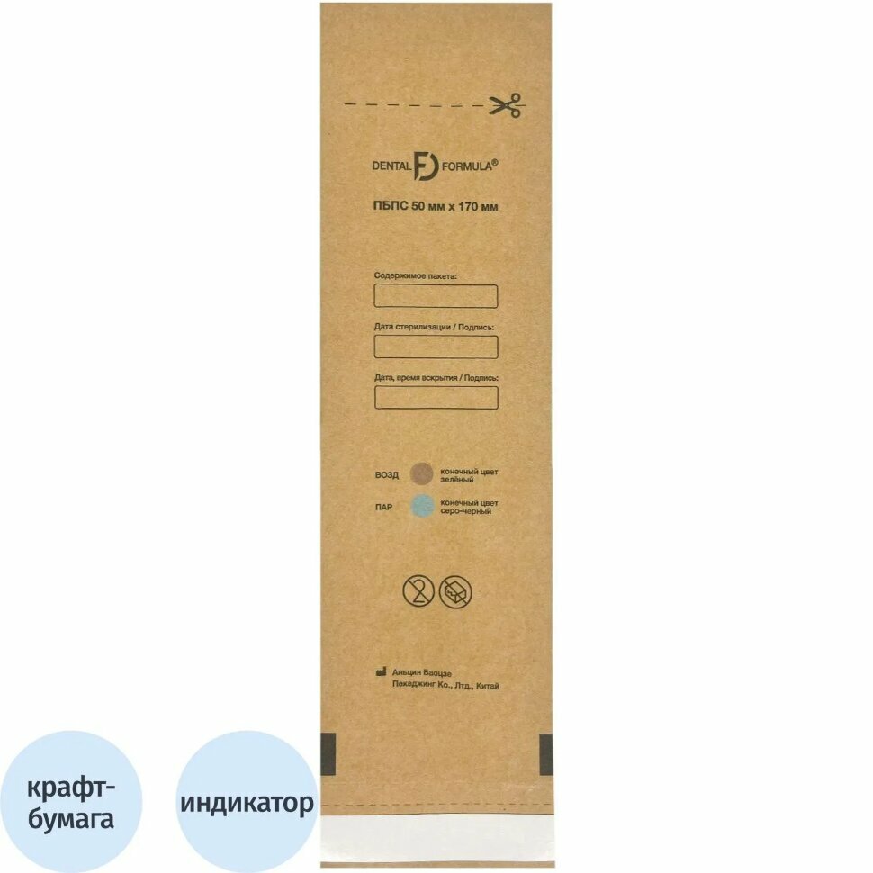 Крафт-пакет для стерилизации 50 х 170 мм самокл. 100 шт/уп Dental Formula, 2409050