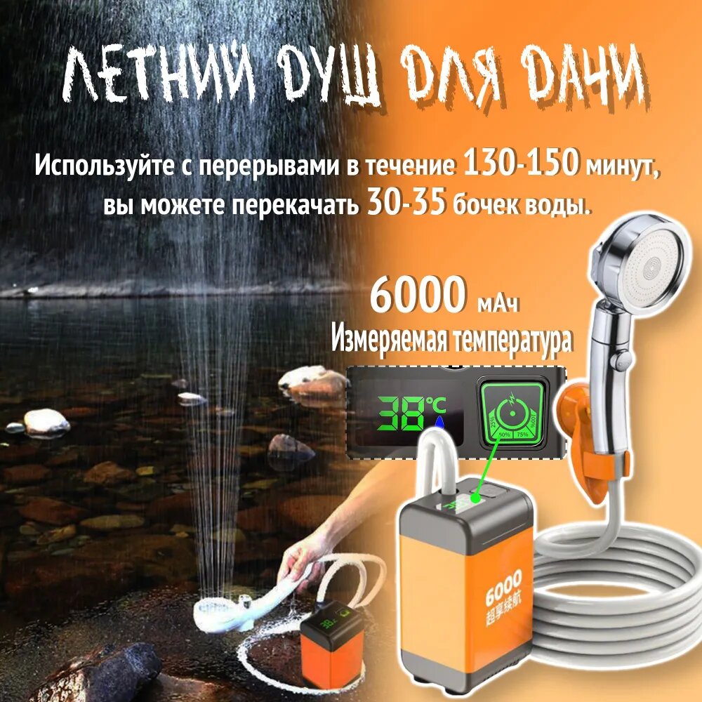 Душ садовый портативный электрический с регулировкой температуры и расхода воды, 6000 mAh — фото 1