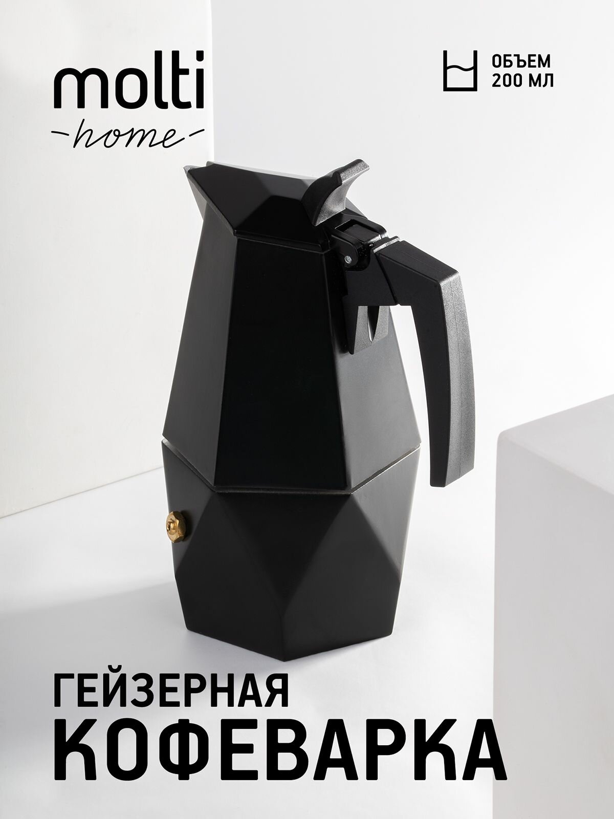 Гейзерная кофеварка на 3 порции 200 мл, Rombini, molti, черная, подарочная