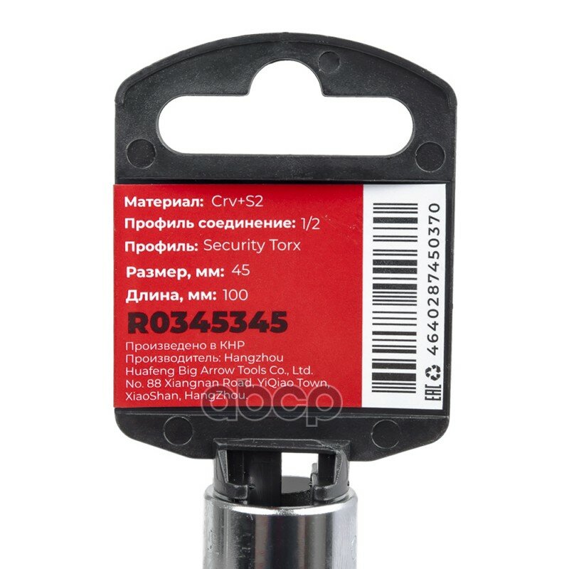 Головка 1/2" со вставкой TORX Security T45 L=100, на холдере Arnezi R0345345 ARNEZI арт. R0345345