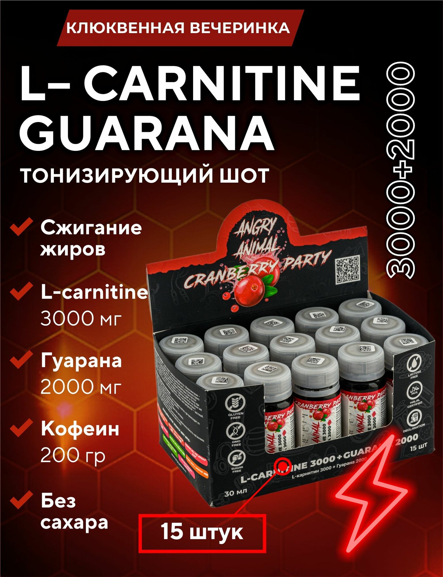 L Карнитин 3000 + Guarana 2000 шот без сахара ANGRY ANIMAL Тонизирующий напиток