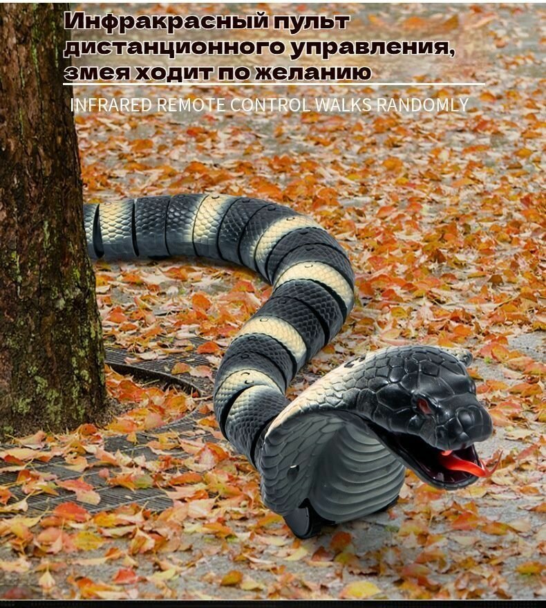 Змея электрическая, робо-змея, пятнистый удав.