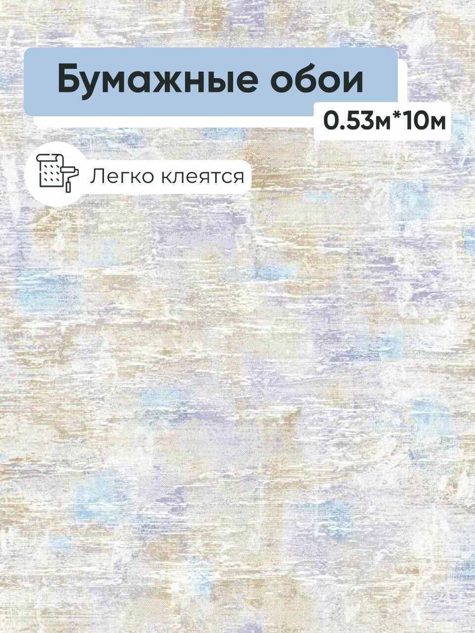Обои бумажные Саратовская обойная фабрика Незабудка фон 459-01 0.53*10м. Товар уцененный