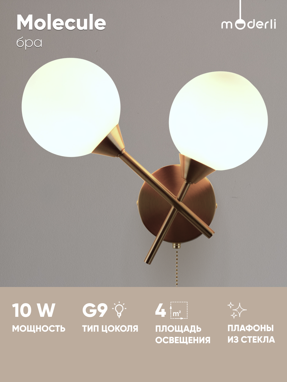 Светильник настенный Бра Moderli V10843-2W Molecule, золотой/белый, 2 лампы