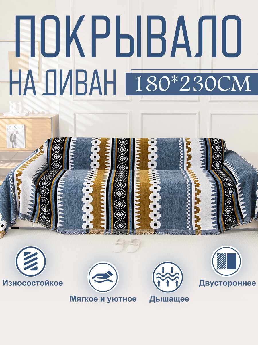 Покрывало на диван FAFY, шенилл покрывало на кровать, стиле INS с Геометрический синий , размер 180X230