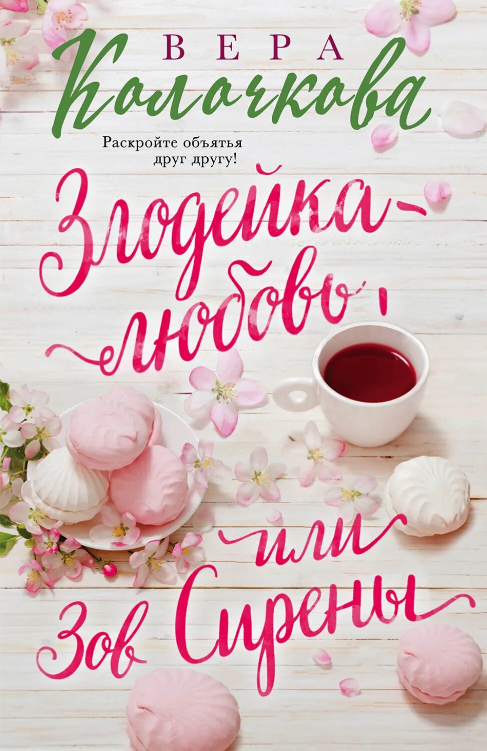 Зов Сирены [Цифровая книга]