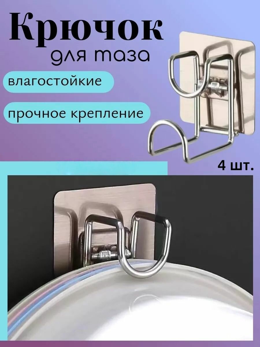 Крючок для ванной/кухни, держатель полотенец, тазов,4 крючка.