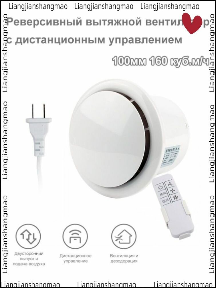 Канальный вентилятор 100мм 160 куб. м/ч с дистанционным реверсивным управлением, бестселлер