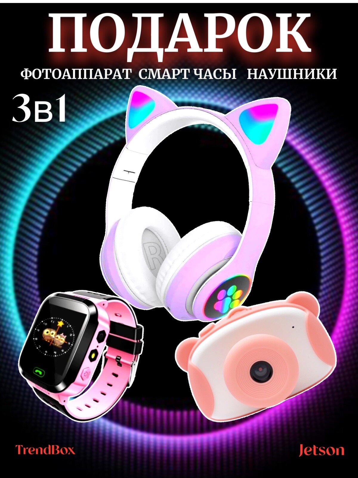 Подарочный набор для девочки и мальчика Trend Box. Подарок на новый год детям.